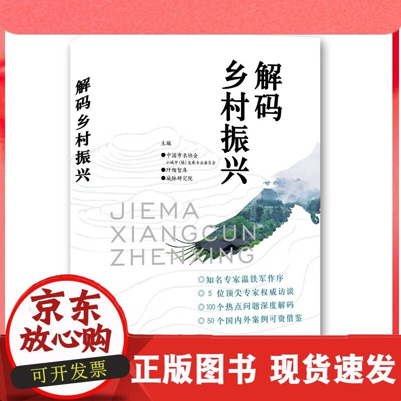 C 解码乡村振兴C