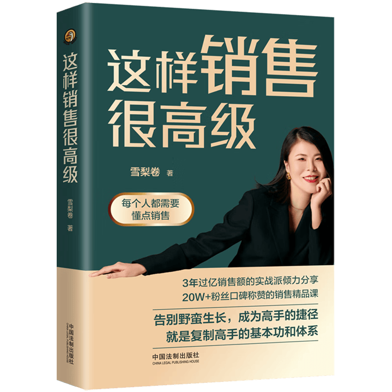 这样销售很高级