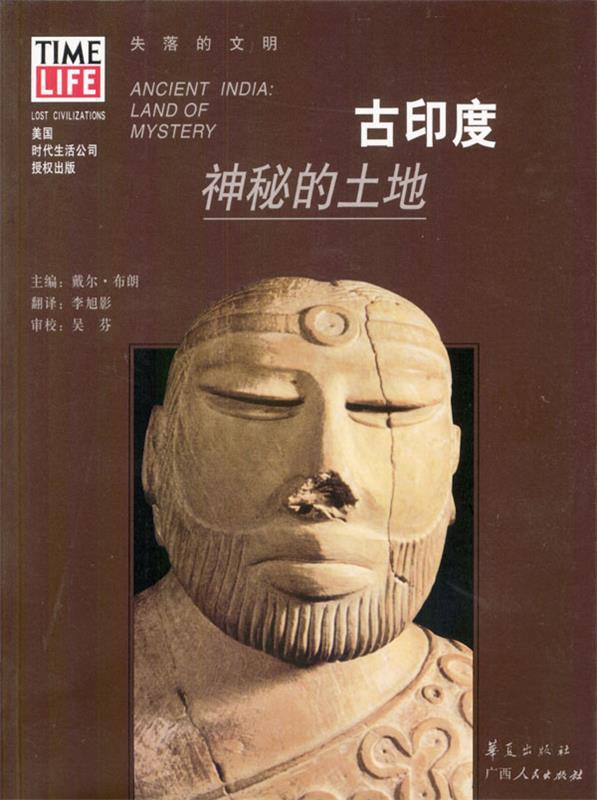 古印度:神秘的土地