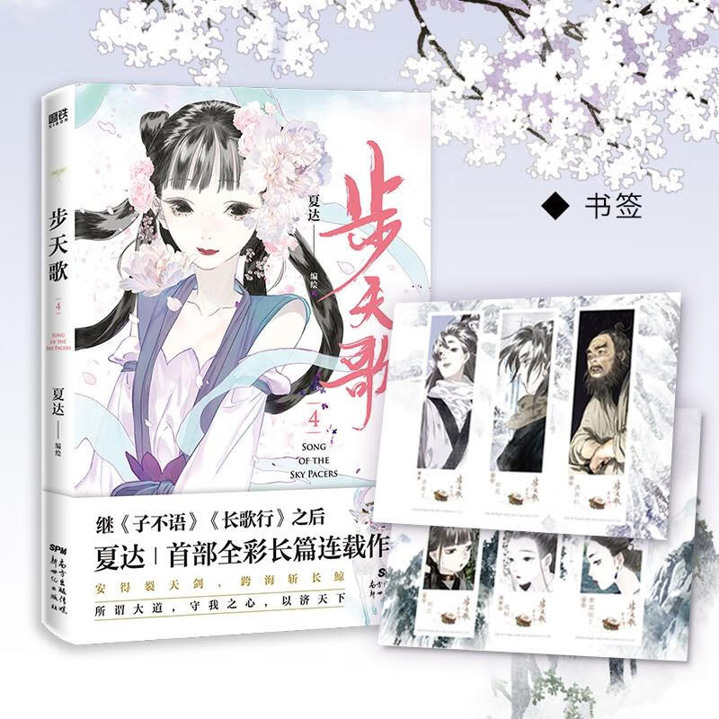 书籍 步天歌 夏达编绘