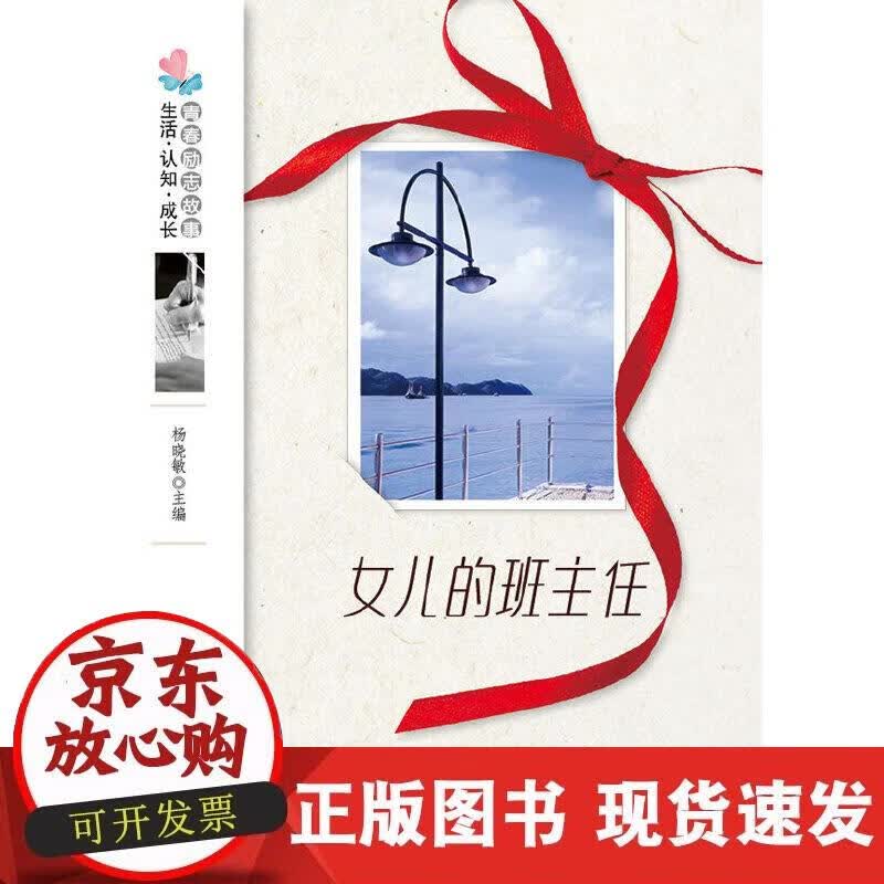 【现货】女儿的班主任