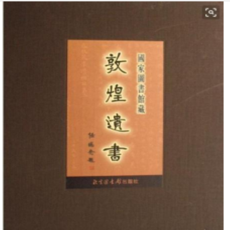 英国国家图书馆藏敦煌遗书（42） 0E28d