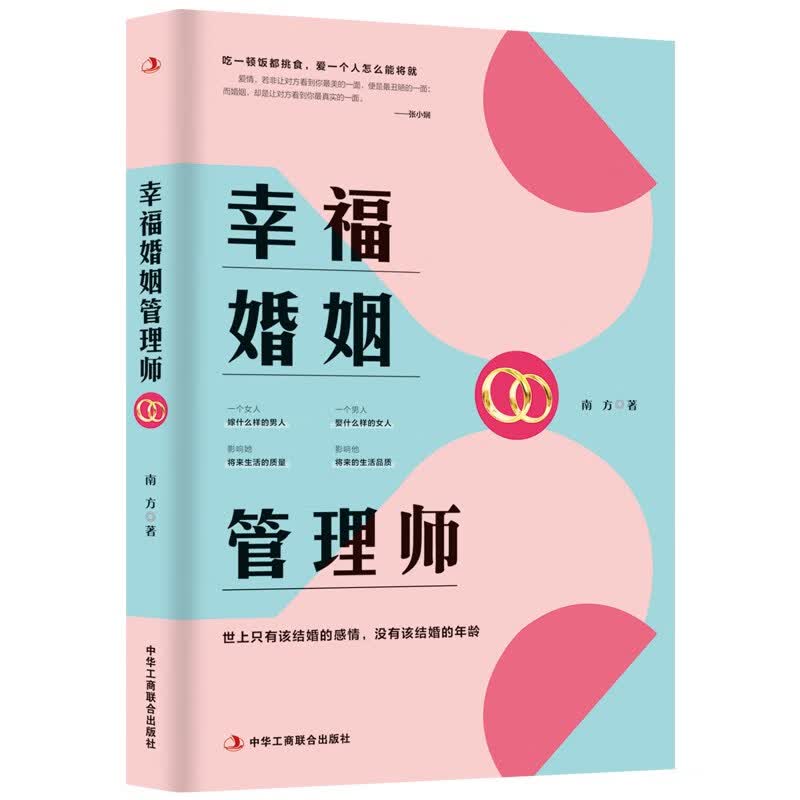 幸福婚姻管理师《现货速发》