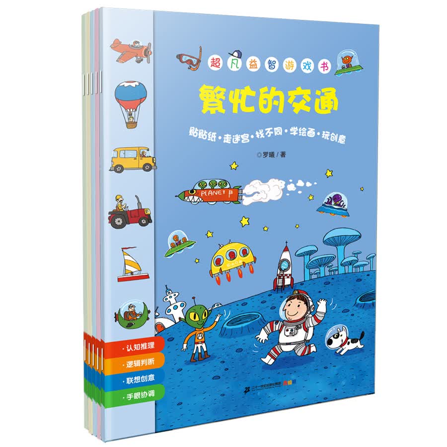 超凡益智游戏书（共5册）繁忙的交通/美丽的公主/欢乐的农场/英勇的骑士/神秘的海盗