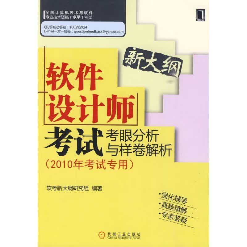 软件设计师考试考眼分析与样卷解析