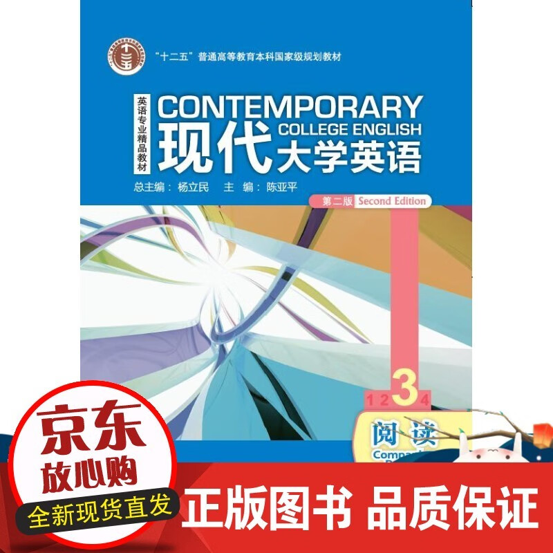 现代大学英语(第二版)(阅读)(3)