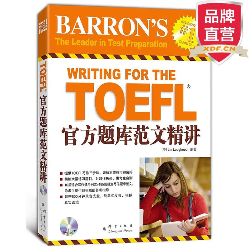 【现货】TOEFL官方题库范文精讲(附MP3光盘)托福写作三步法和题库范文 【西安新东方大愚书店】