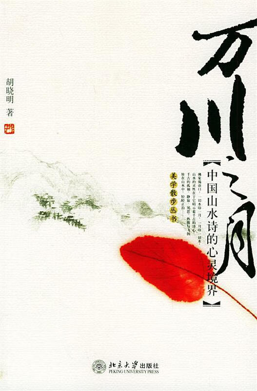 万川之月－美学散步丛书