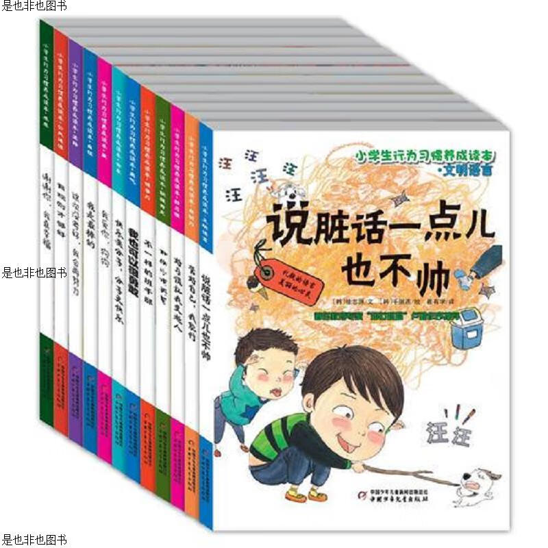 小学生行为习惯养成读本(全12册)