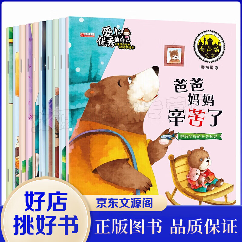 爱上的自己全10册幼儿园中班大班说话能力培养宝宝情绪管理读物爱上表达0-2-5-6岁宝宝睡前故事 爱上的自己
