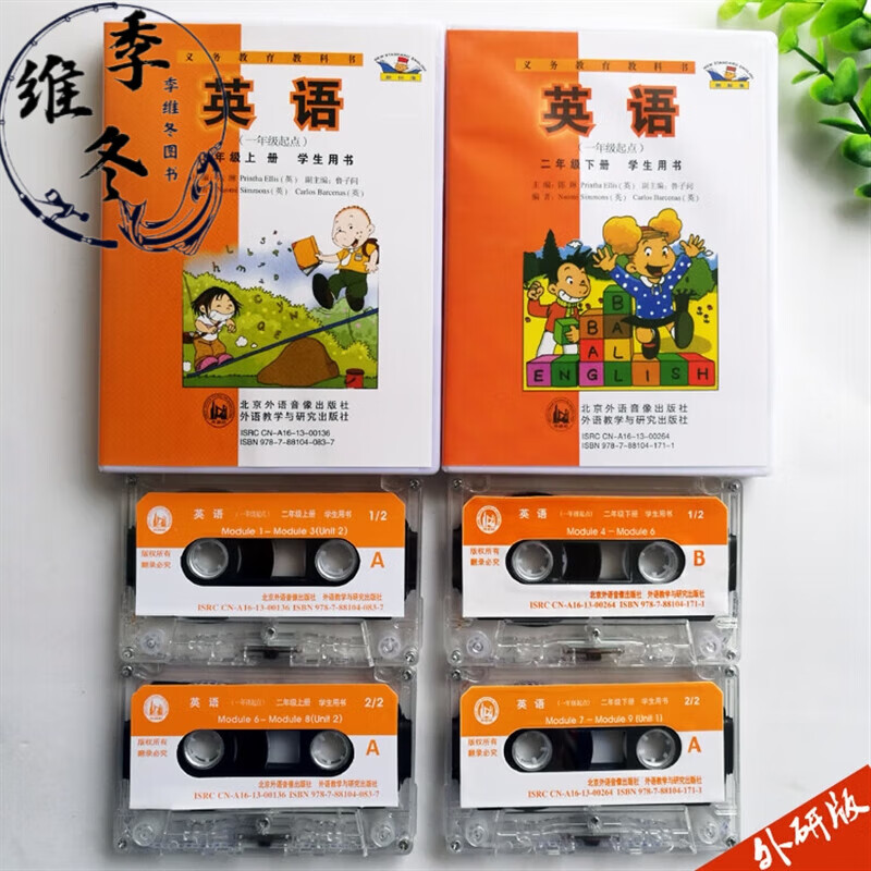 2023新版外研版小学英语磁带1-6年级上下册英语磁带（一年级起点 二年级上下册