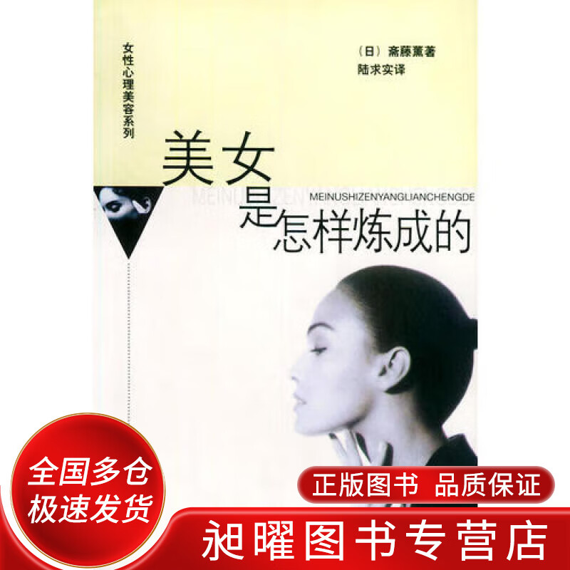 美女是怎样炼成的【精选】