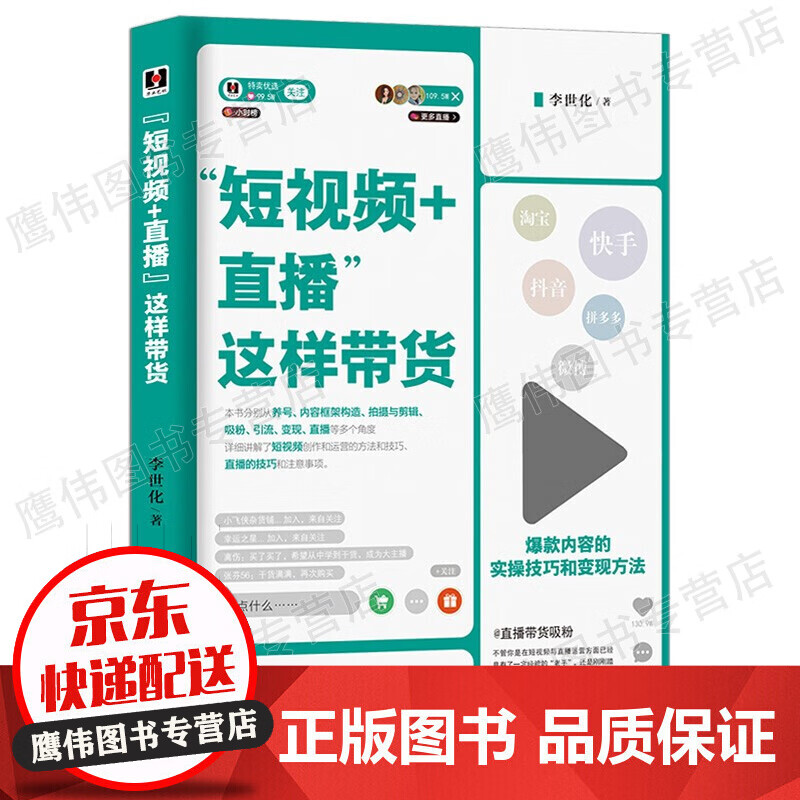 “短视频+直播”这样带货