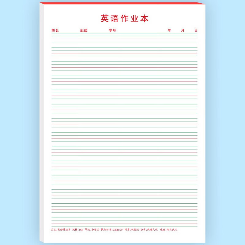 点阵控笔训练字帖小学生一二年级硬笔书法纸练字本笔画偏旁描红初学者基础入门专项练习纸儿童练字打卡 英语作业本