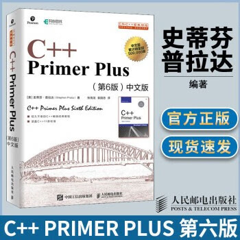C++ Primer Plus中文版第6版 c语言从入门到精通c语言程序设计编程入门零基础自学计算机程序开发教材c++ primer 编程计算机 大数据 人民邮电出版社 【单本】C++ Primer