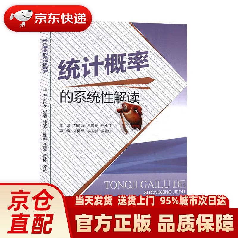 统计概率的系统性解读