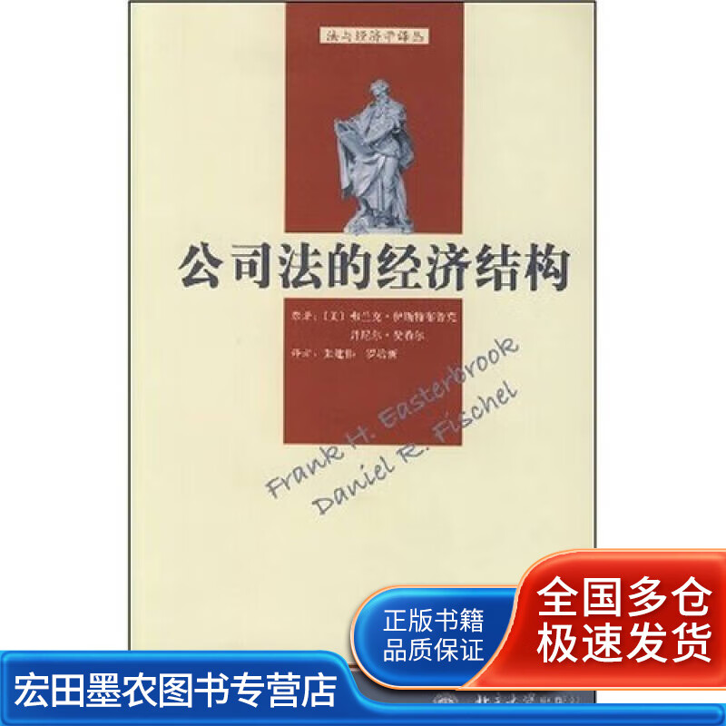 公司法的经济结构【好书】