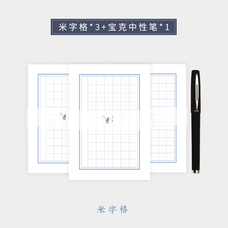 蓝色复古信笺高级练字纸信纸硬笔纸米字田字格方格作品纸 米字格*3 优惠15元送中性笔
