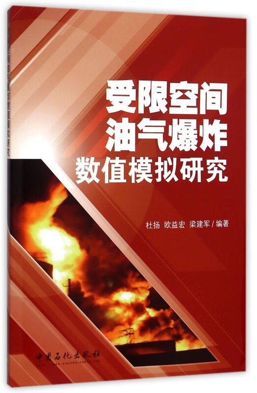 受限空间油气爆炸数值模拟研究