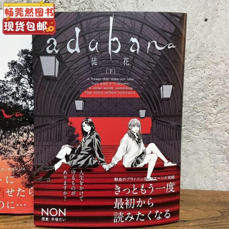 （当天发货） 现货包邮 现货 有花无实全三册 中文漫画-全新塑封包装未删减 1-3全三册