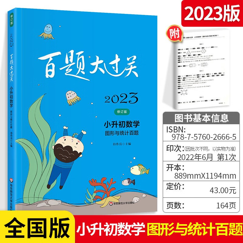 2023小学升初中百题大过关语文数学英语基础提升作文语言知识运用阅读与写作听力与情景交际数与代数图形与统 数学(图形与统计) 小学升初中