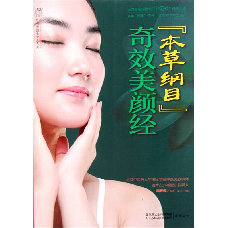 《本草纲目》奇效美颜经【好书】