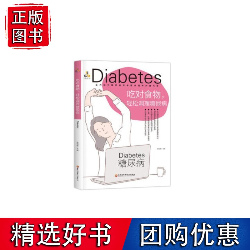 吃对食物，轻松调理糖尿病