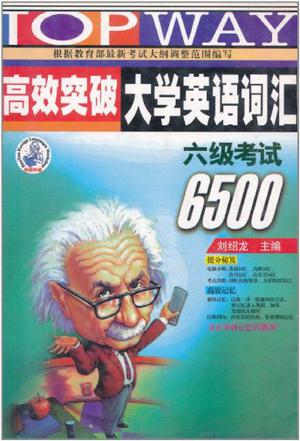 【书】高效突破大学英语词汇