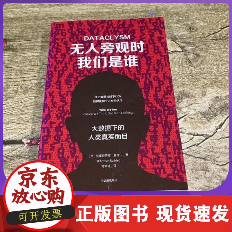 无人旁观时我们是谁
