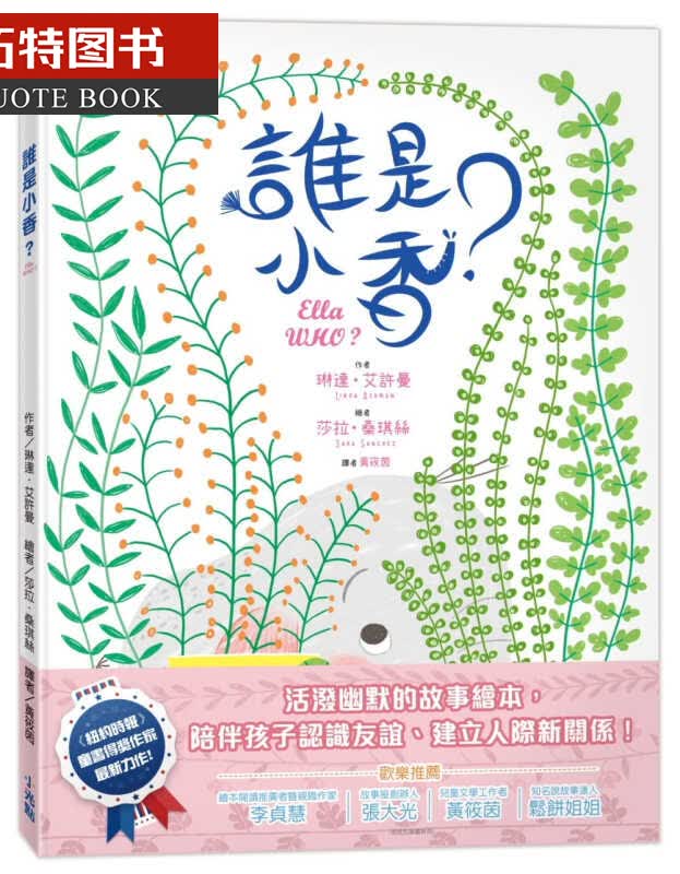 预售 琳达艾许曼谁是小香？小光点