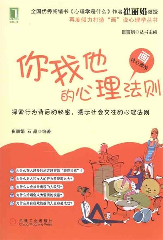 你我他的心理法则