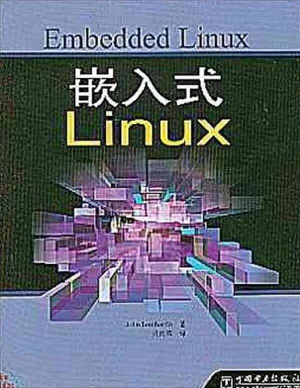 嵌入式Linux