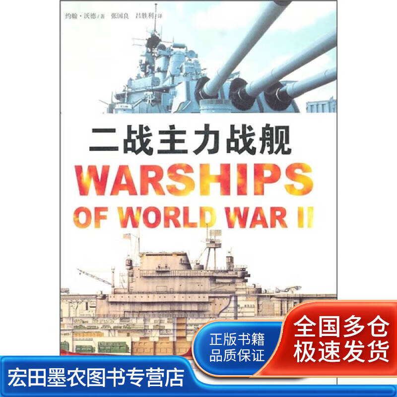 二战主力战舰【好书】