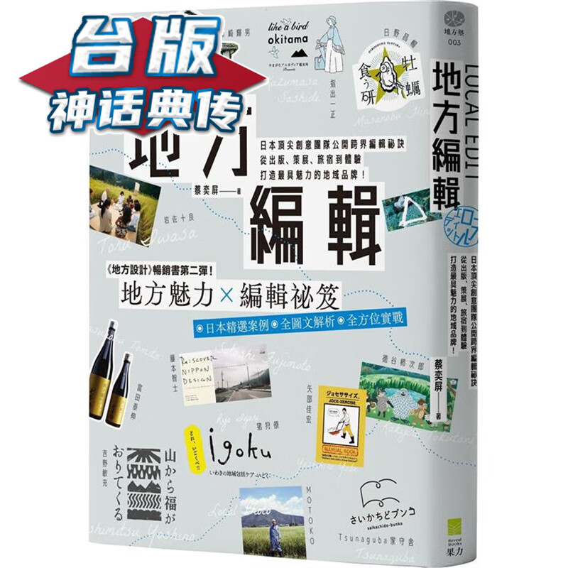 地方编辑 果力 蔡奕屏 台版【神话典传】