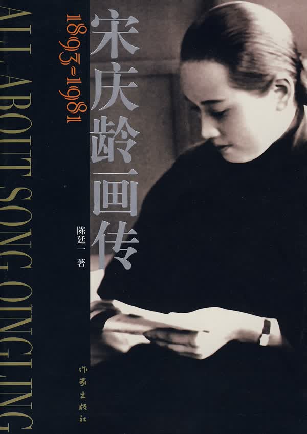 宋庆龄画传9787506344135【好书，下单速发】