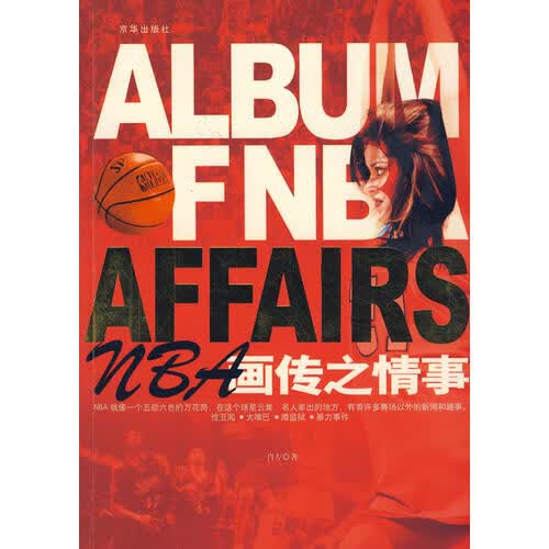 NBA画传之情事【好书】