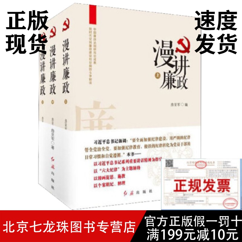 漫讲廉政(上中下）-现货