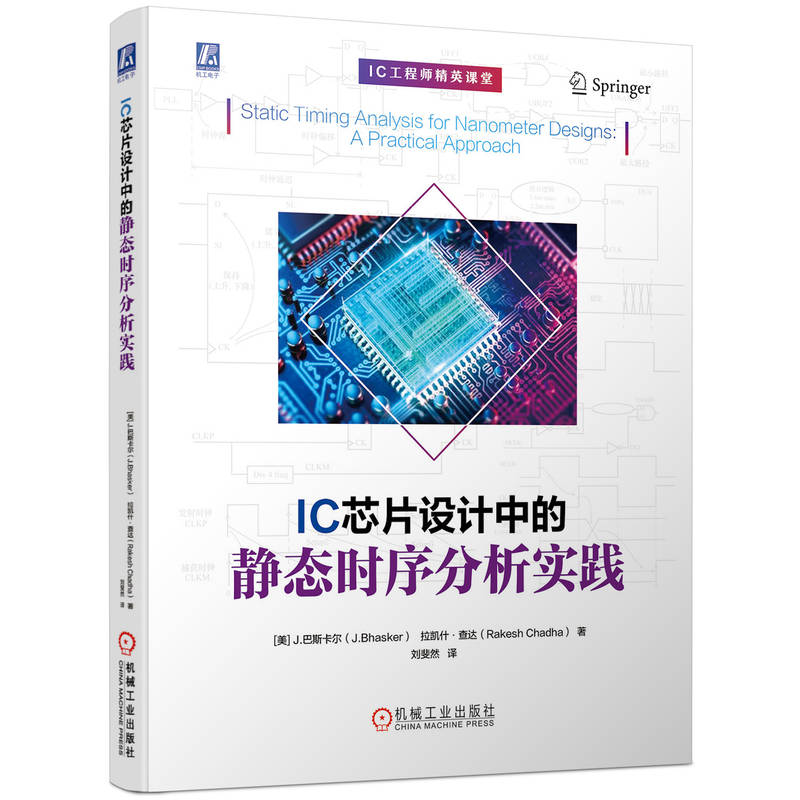 IC芯片设计中的静态时序分析实践