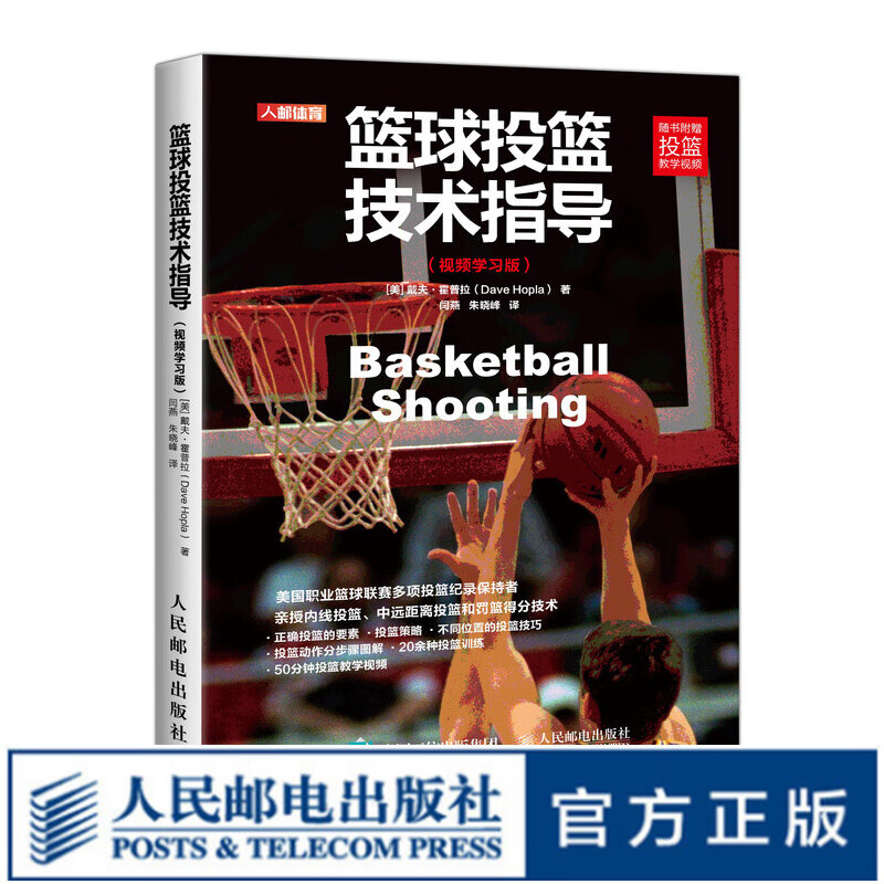篮球投篮技术教学指导训练教练员培训书籍 技巧 训练
