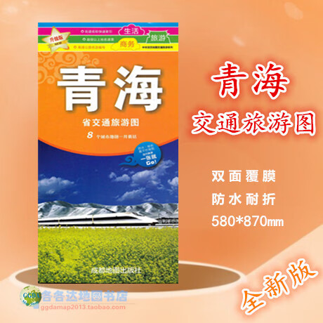 2020新版青海省青海省交通中华活页商务防水