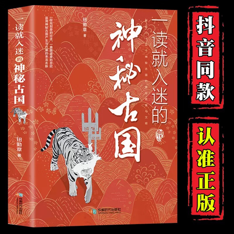 【可单选】一读就入迷的中国史+一读就入迷的神秘古国套装2册 趣说中国史一读就上瘾的中国史 【单册】一读就入迷的神秘古国
