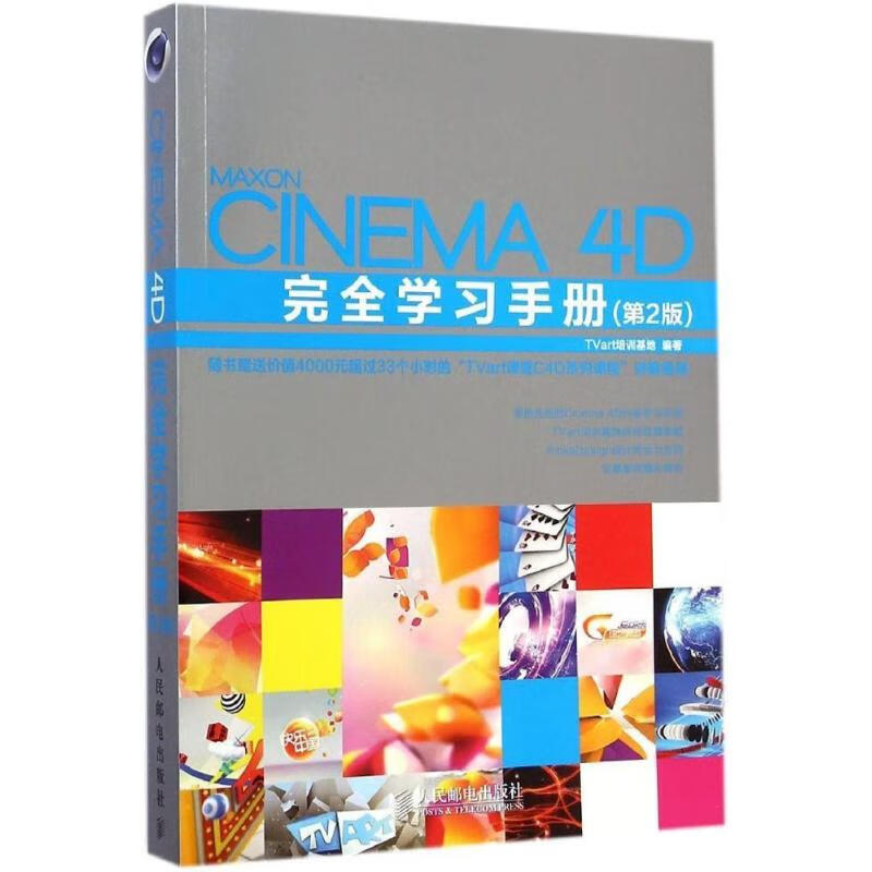 Cinema 4D完全学习手册(第2版)