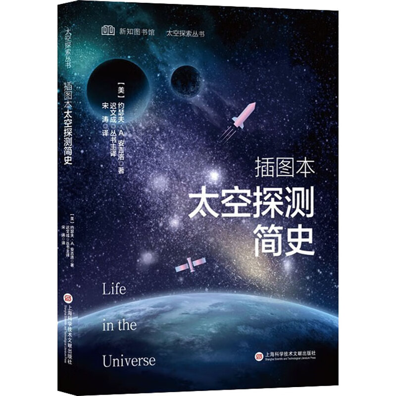 插图本太空探测简史