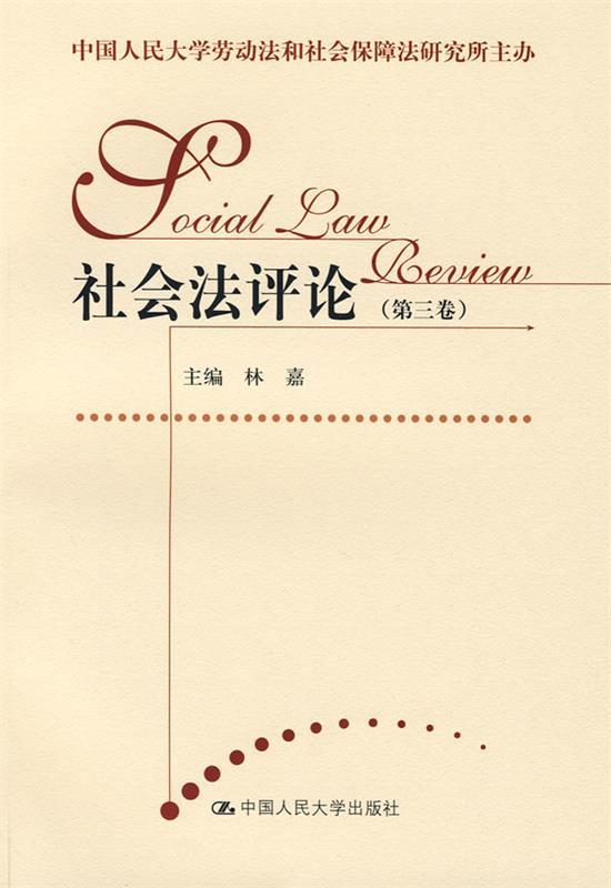 社会法评论