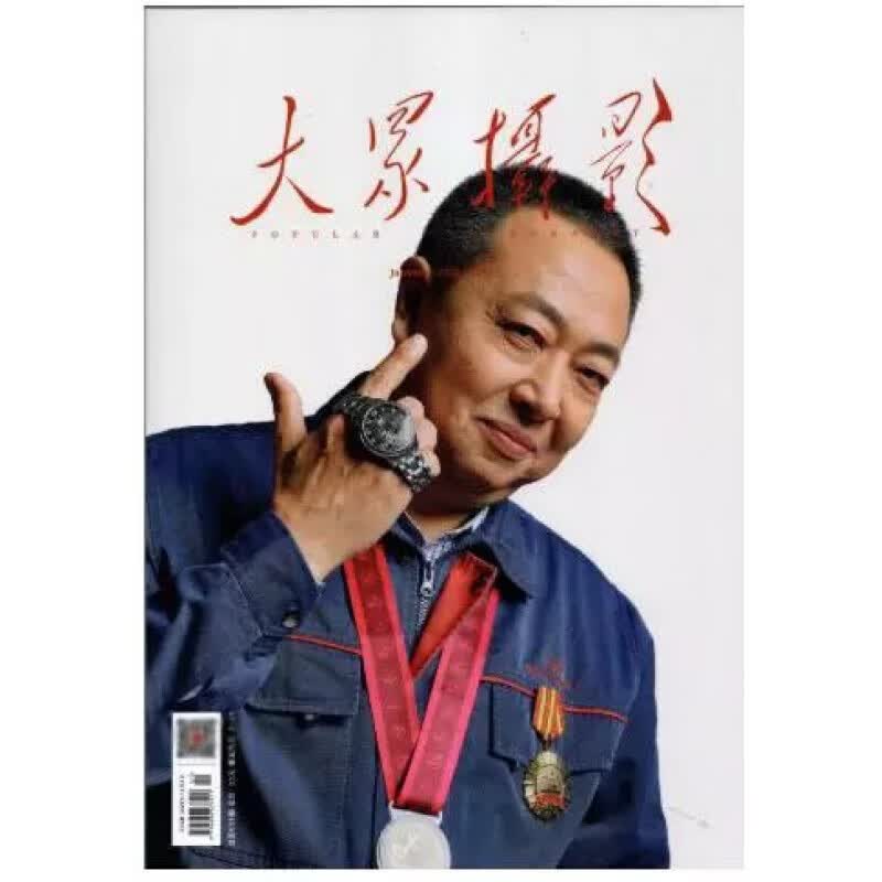 【2021年1月】大众摄影杂志2021年1月总第651期第十三届中国摄影金像奖评选报道2020摄影器材盘点摄影技巧案例器材期刊