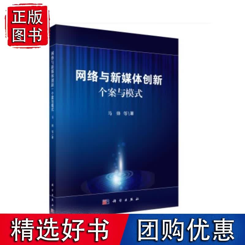 络与新媒体创新：个案与模式