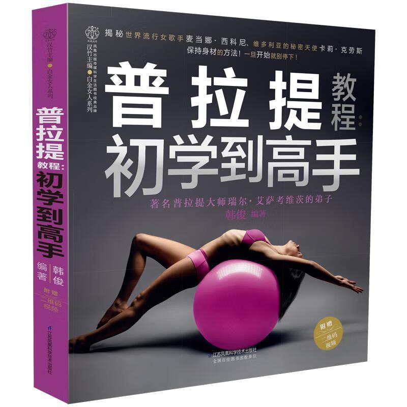 普拉提初学到高手 9787553750491