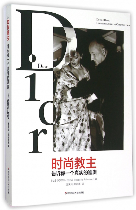 时尚教主(告诉你一个真实的迪奥)