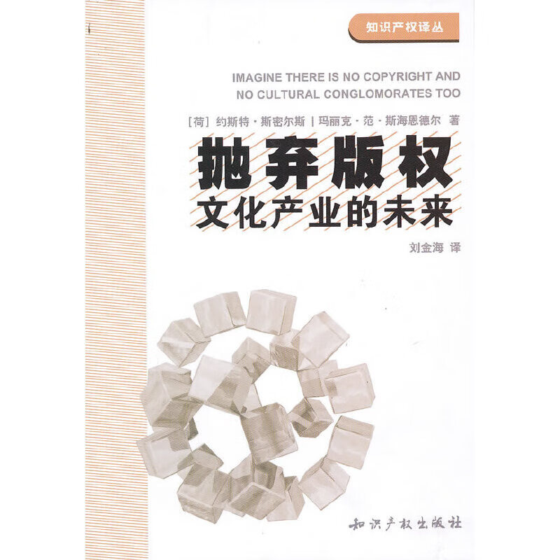 抛弃版权：文化产业的未来