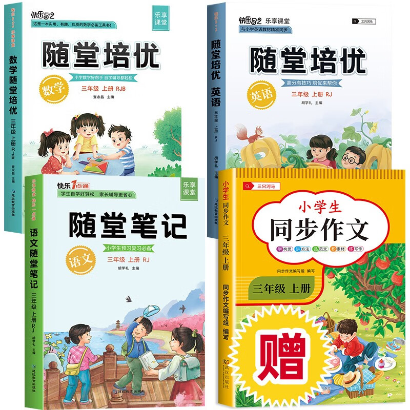 2023版随堂笔记三年级下册语文人教版 3年级数学英语随堂培优语数外课堂笔记小学三上三下小学生学霸笔记 【三上 全套解析4册】语文+数学+英语+赠送同步作 小学三年级